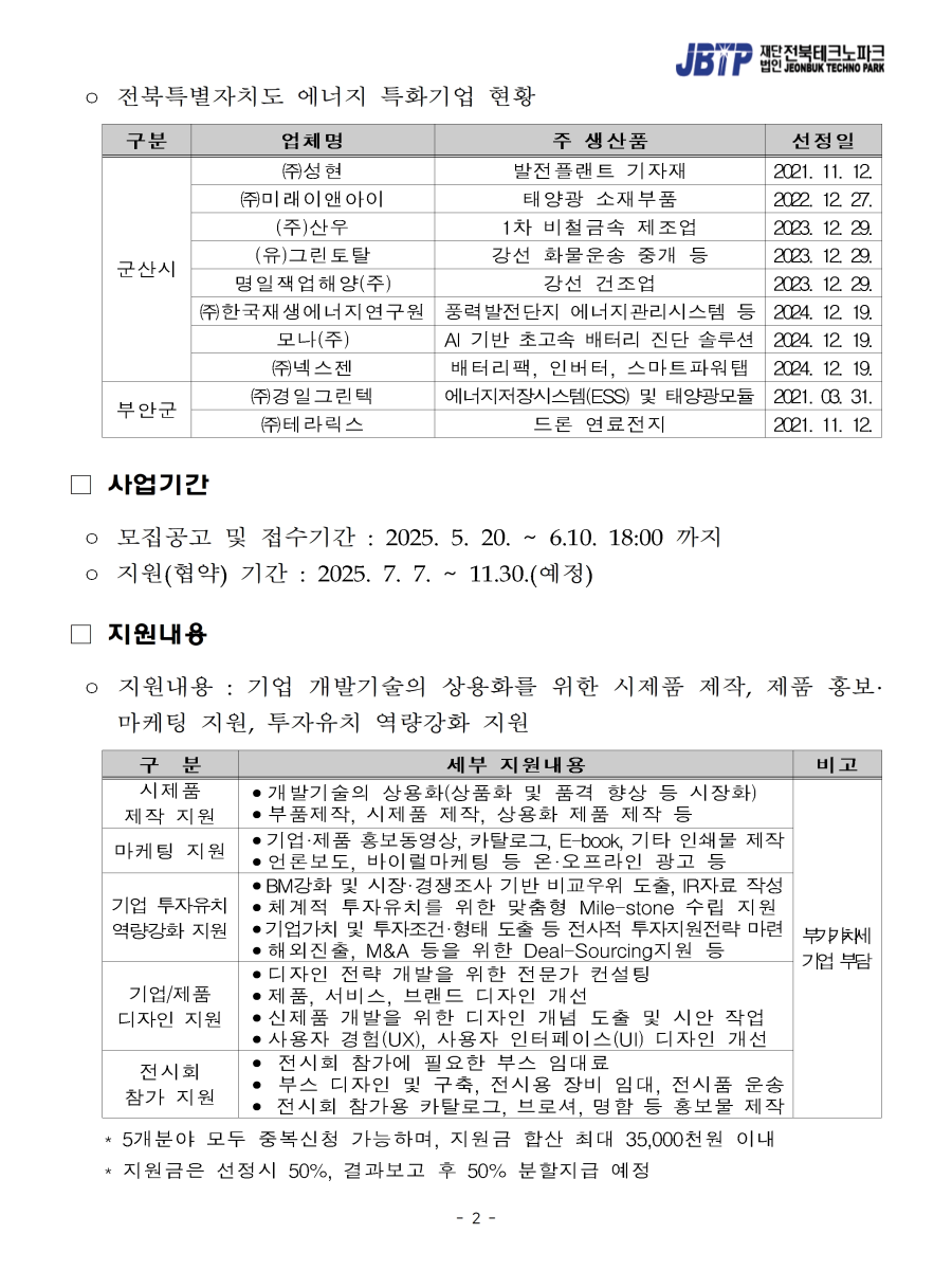 전북창업정보 온라인서비스